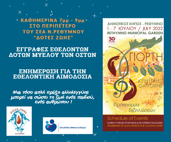 Οι «Δότες Ζωής» στην Γιορτή Κρητικής Διατροφής - Rethemnos Live