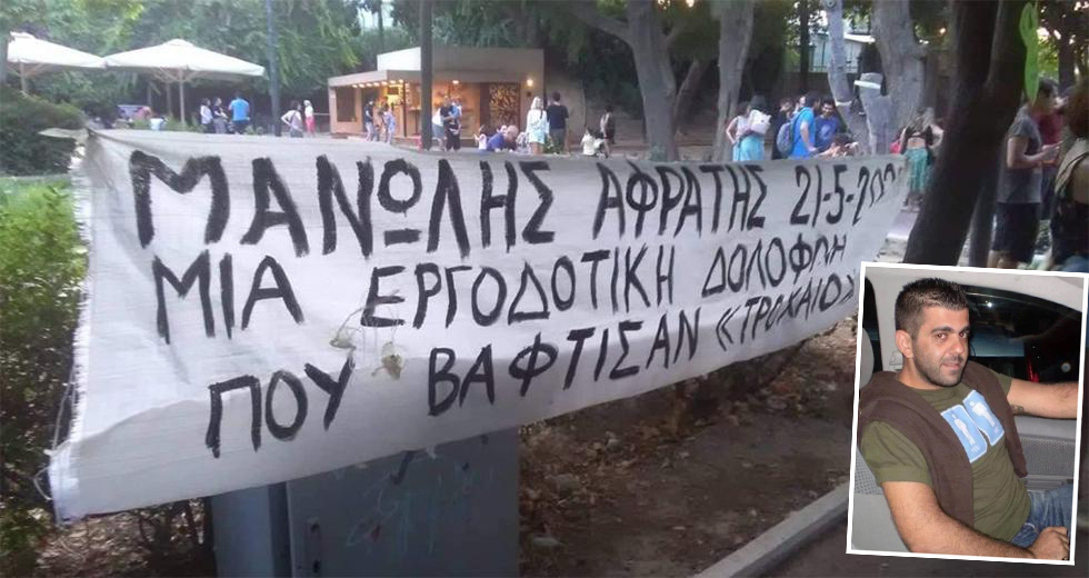 ΜέΡα25: «Δικαίωση και όχι εμπαιγμός για τον Μανώλη Αφράτη» - Rethemnos Live