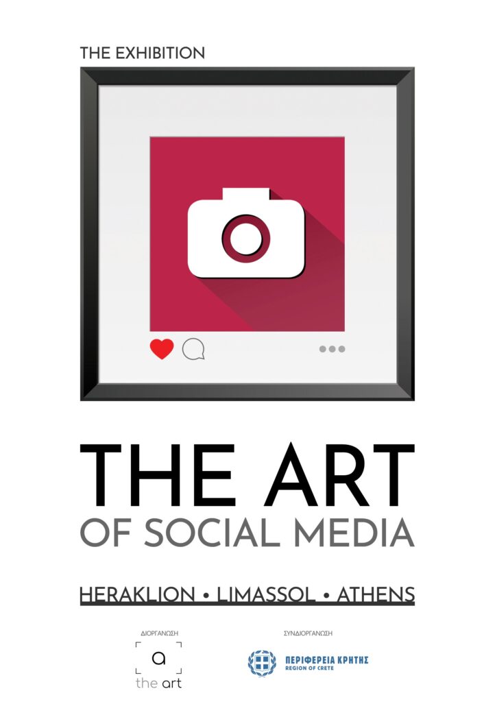 Διαγωνισμός Φωτογραφίας The Art of Social Media 2023 - Rethemnos Live