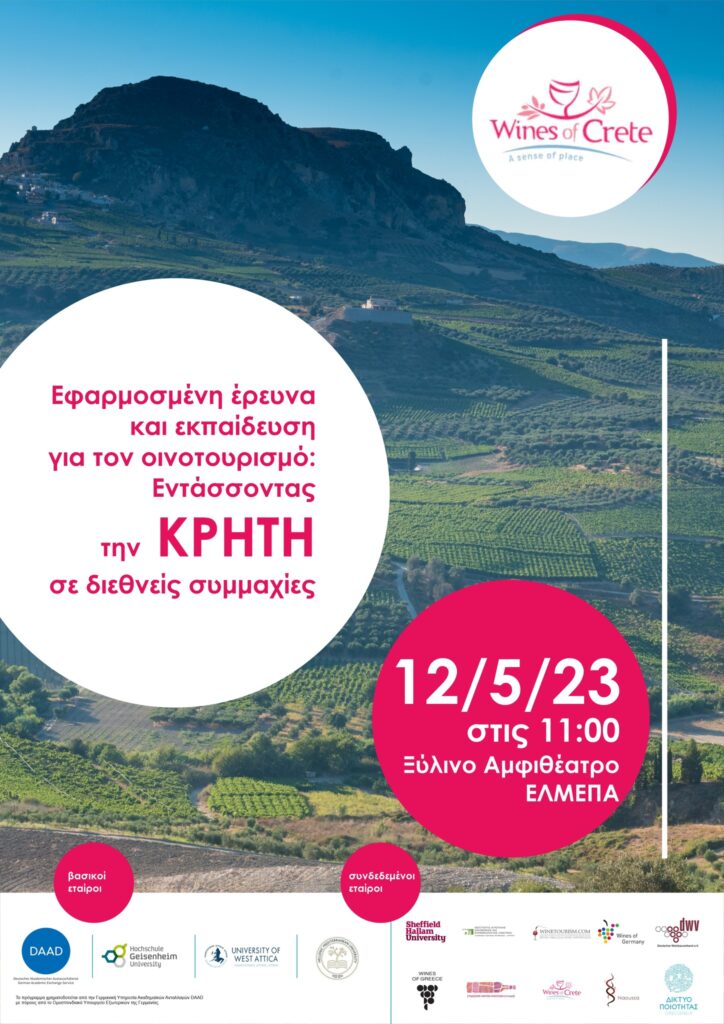 Ηράκλειο: Δωρεάν εκδήλωση για τον οινοτουρισμό την Παρασκευή 12/5 και ...