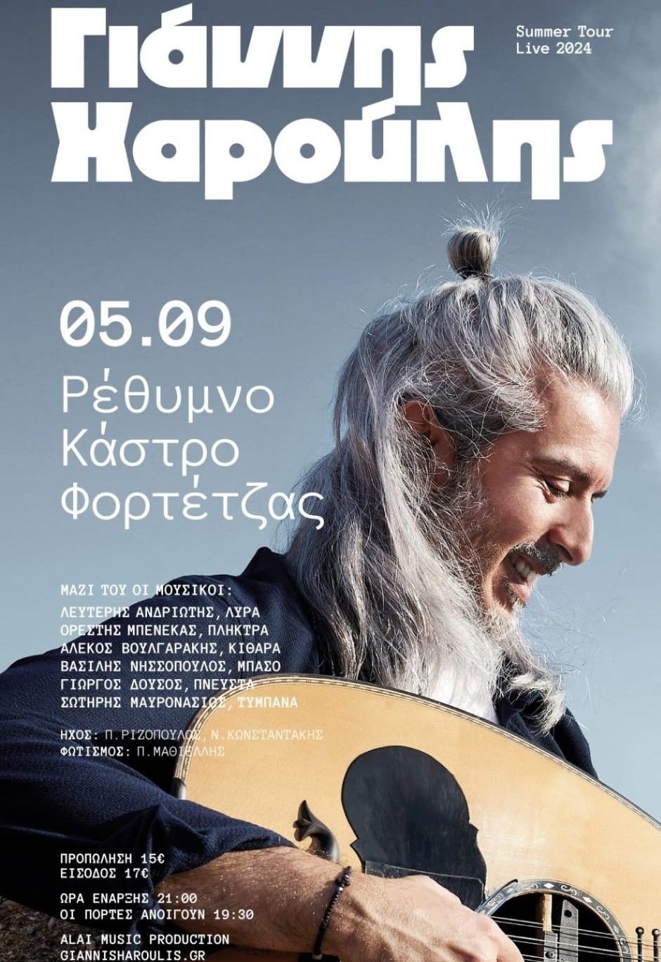 Ο Γιάννης Χαρούλης στο Κάστρο της Φορτέτζας στο Ρέθυμνο - Rethemnos Live