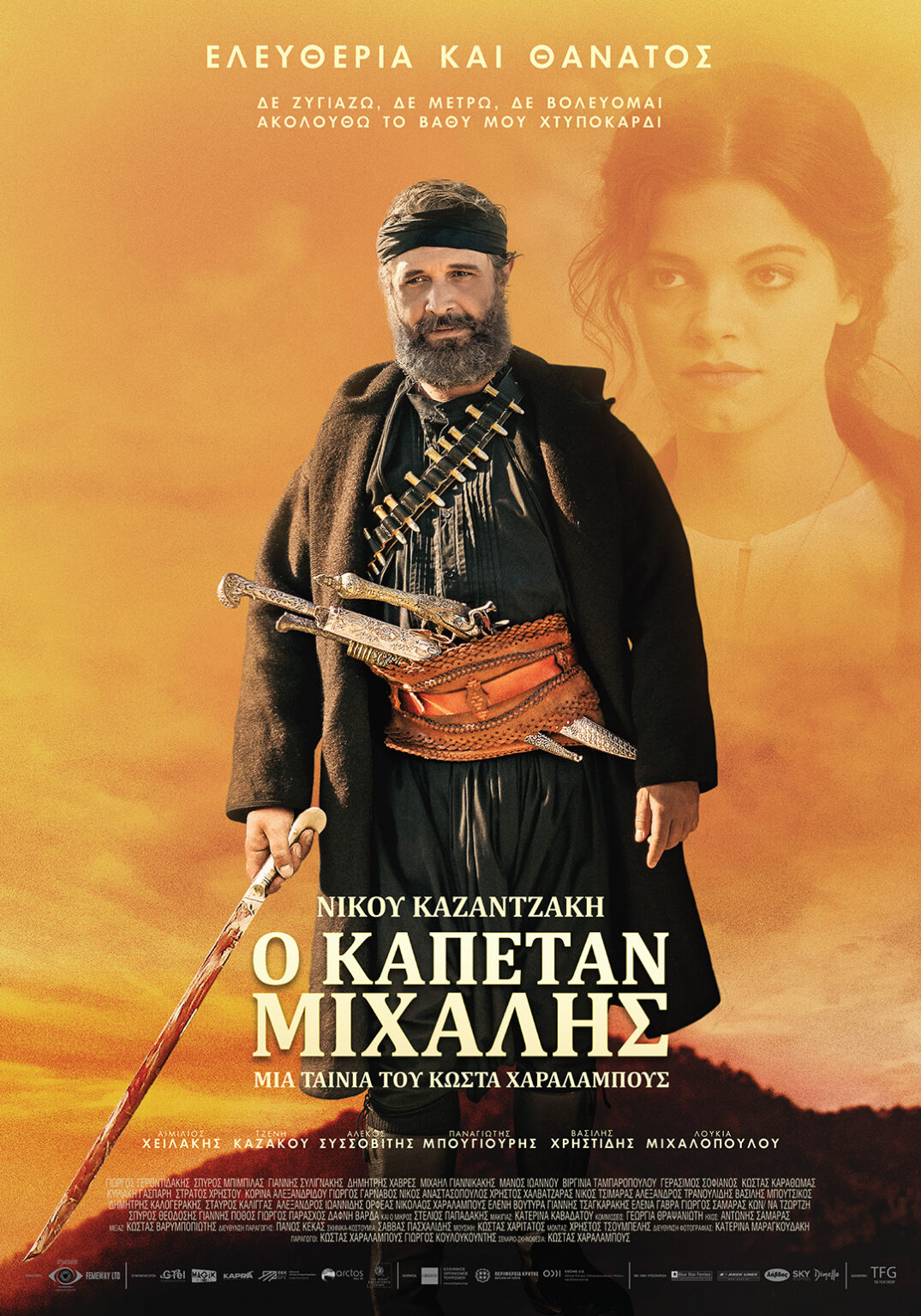 ΚΑΠΕΤΑΝ ΜΙΧΑΛΗΣ: Κυκλοφόρησε το τελικό trailer και η τελική αφίσα ...