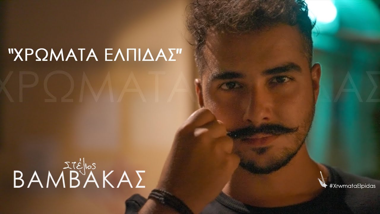 Η Minos EMI/Universal υποδέχεται στο δυναμικό της τον ταλαντούχο ...