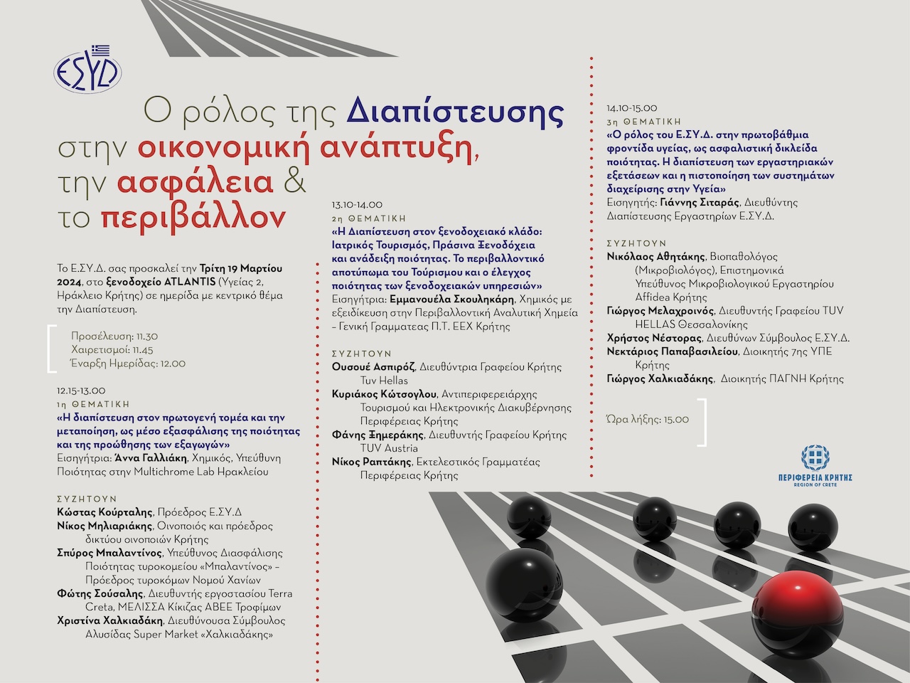 «Το Ε.ΣΥ.Δ στην Κρήτη» με την αιγίδα της Περιφέρειας Κρήτης - Rethemnos ...