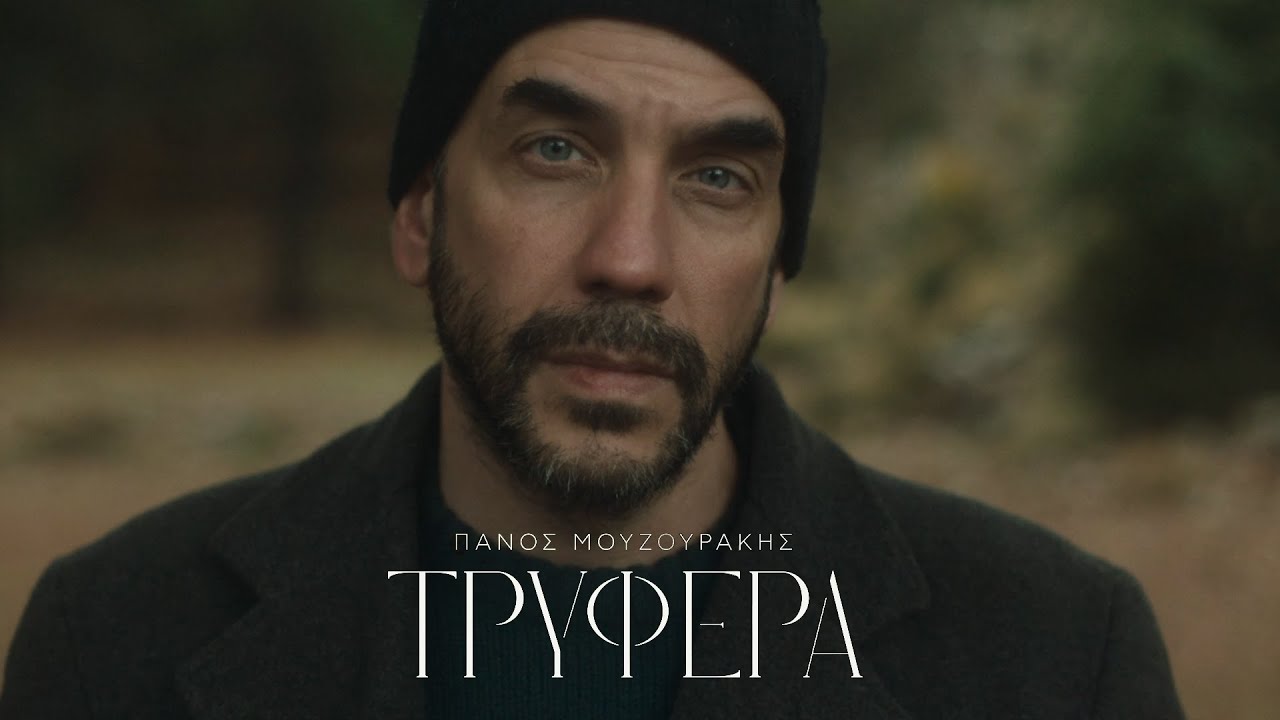 Πάνος Μουζουράκης, «Μεγαλώνω»: Το νέο album μόλις κυκλοφόρησε ...