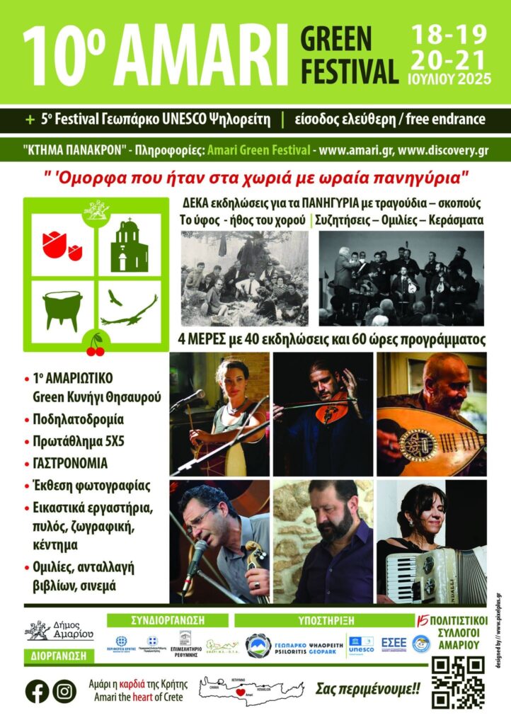10ο Amari Green Festival: Μια γιορτή πολιτισμού, φύσης και παράδοσης ...
