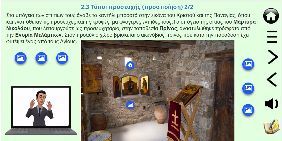 Οι Άγιοι Τέσσερεις Νεομάρτυρες Ρεθύμνου - Ψηφιακό Διαδραστικό Υλικό ...