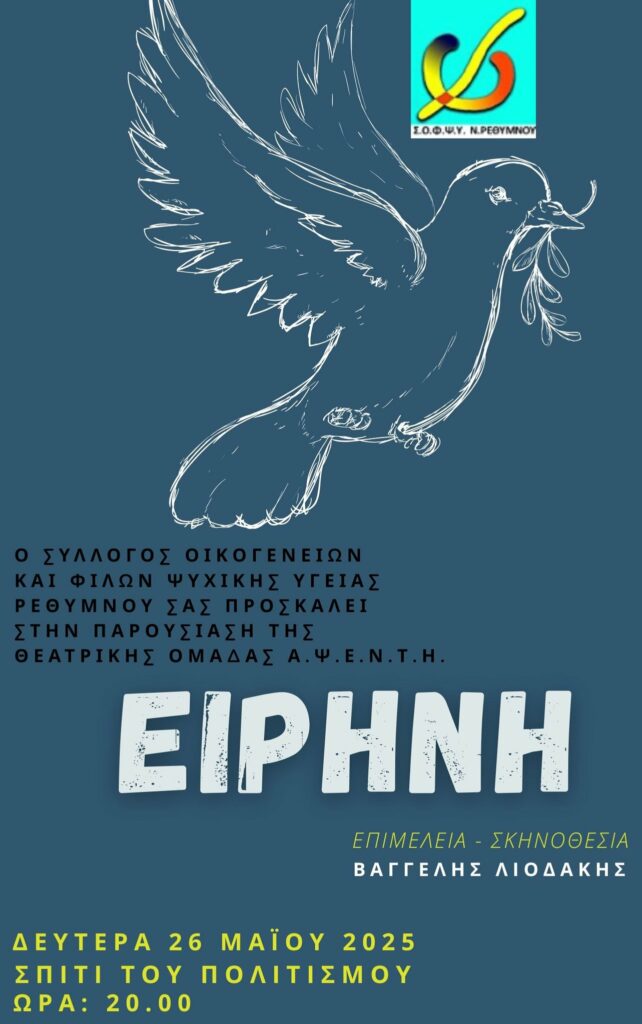 Η Θεατρική ομάδα Α.Ψ.Ε.Ν.Τ.Η παρουσιάζει θεατρικά κείμενα και ποιήματα ...