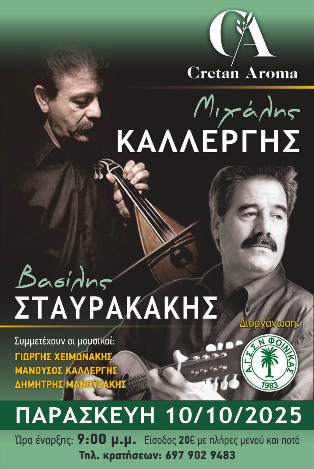 Ο Βασίλης Σταυρακάκης και ο Μιχάλης Καλλέργης στο Cretan Aroma ...
