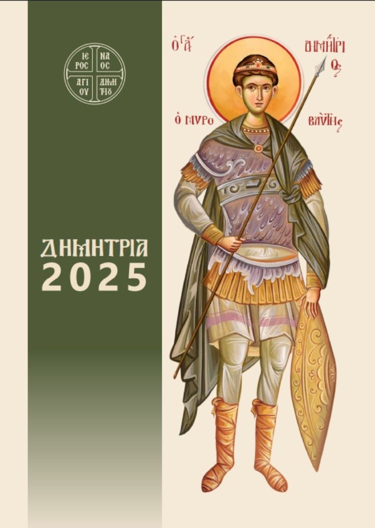 Προεξάρχοντος του Αρχιεπισκόπου Κρήτης η Θεία Λειτουργία για την έναρξη ...