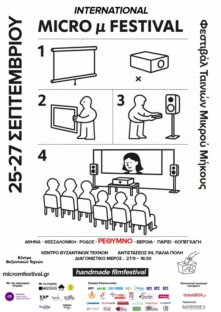 Το International Micro μ Festival 2025 στο Ρέθυμνο - Rethemnos Live