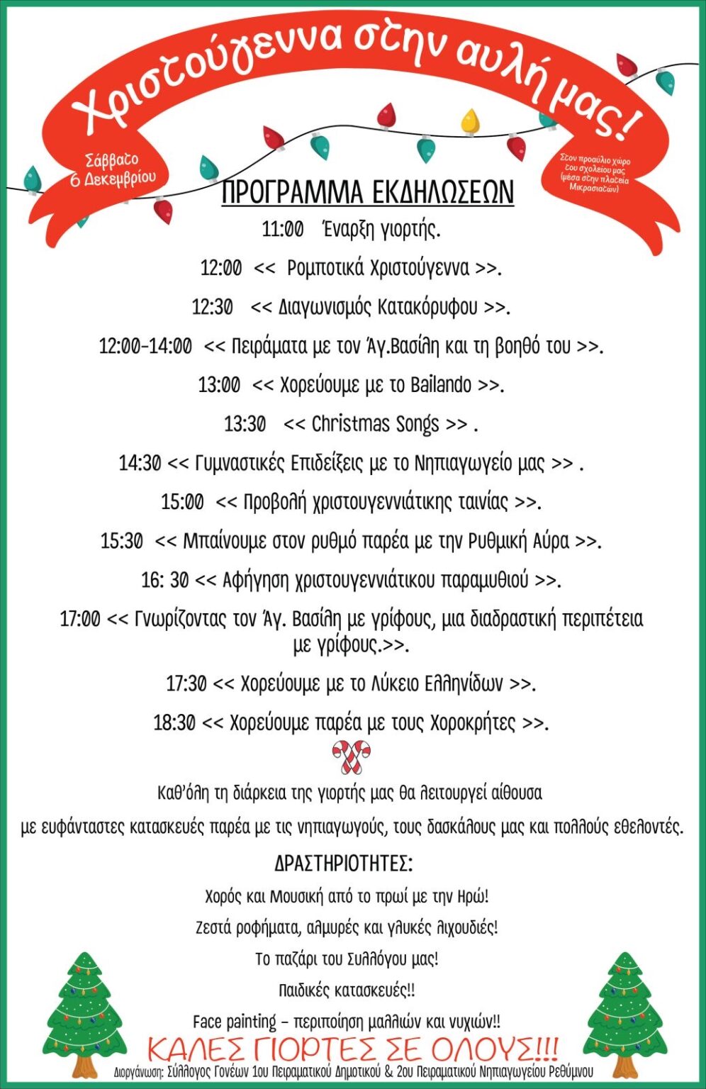 Χριστουγεννιάτικη γιορτή στην αυλή του 1ου Πειραματικού Δημοτικού και ...
