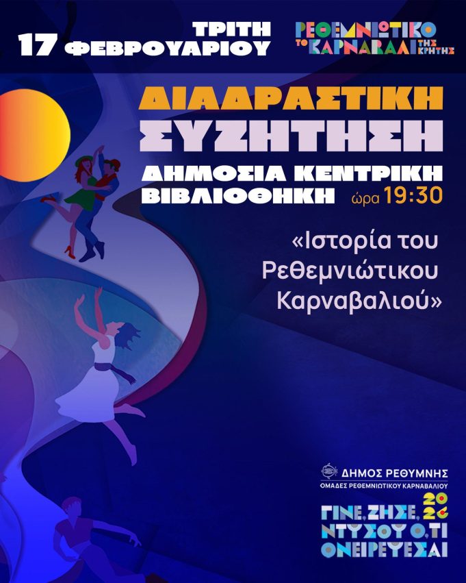 Ρεθεμνιώτικο Καρναβάλι 2026 (22 Φεβρουαρίου) - Rethemnos Live